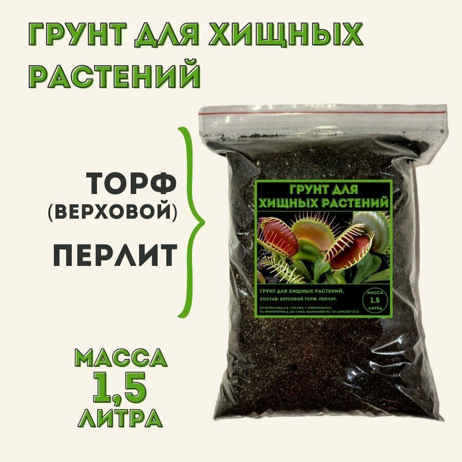 Грунт для хищных растений