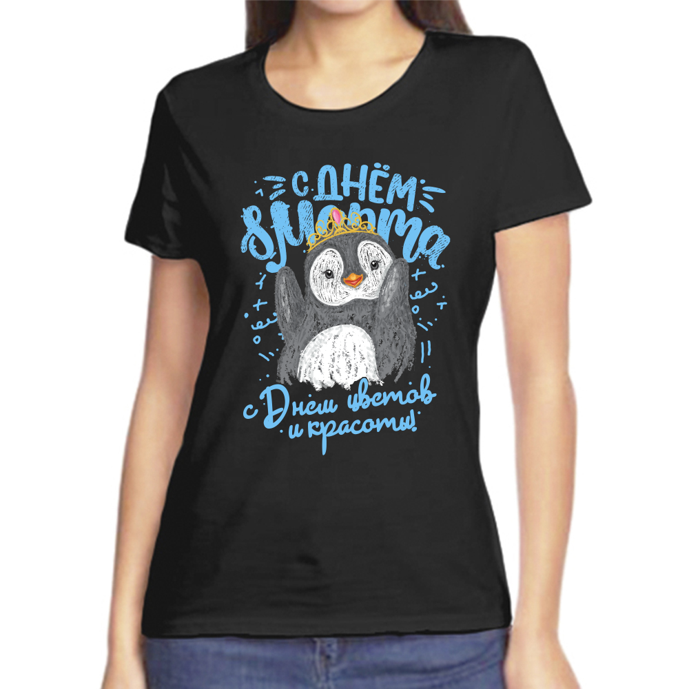 Футболка с 8 марта с днем цветов и красоты