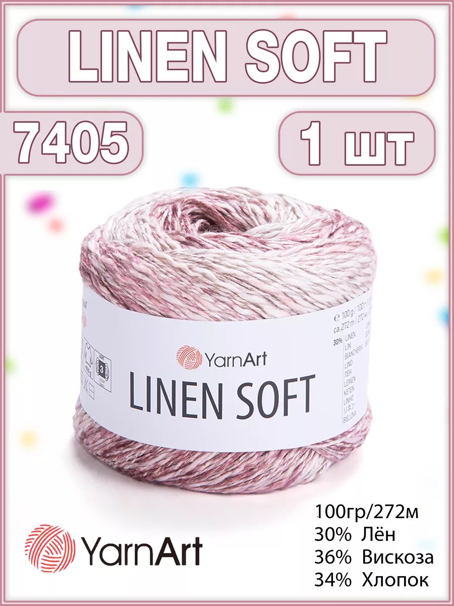 Летняя пряжа Ярнарт Linen Soft 7405, 100г/272м - 1 моток