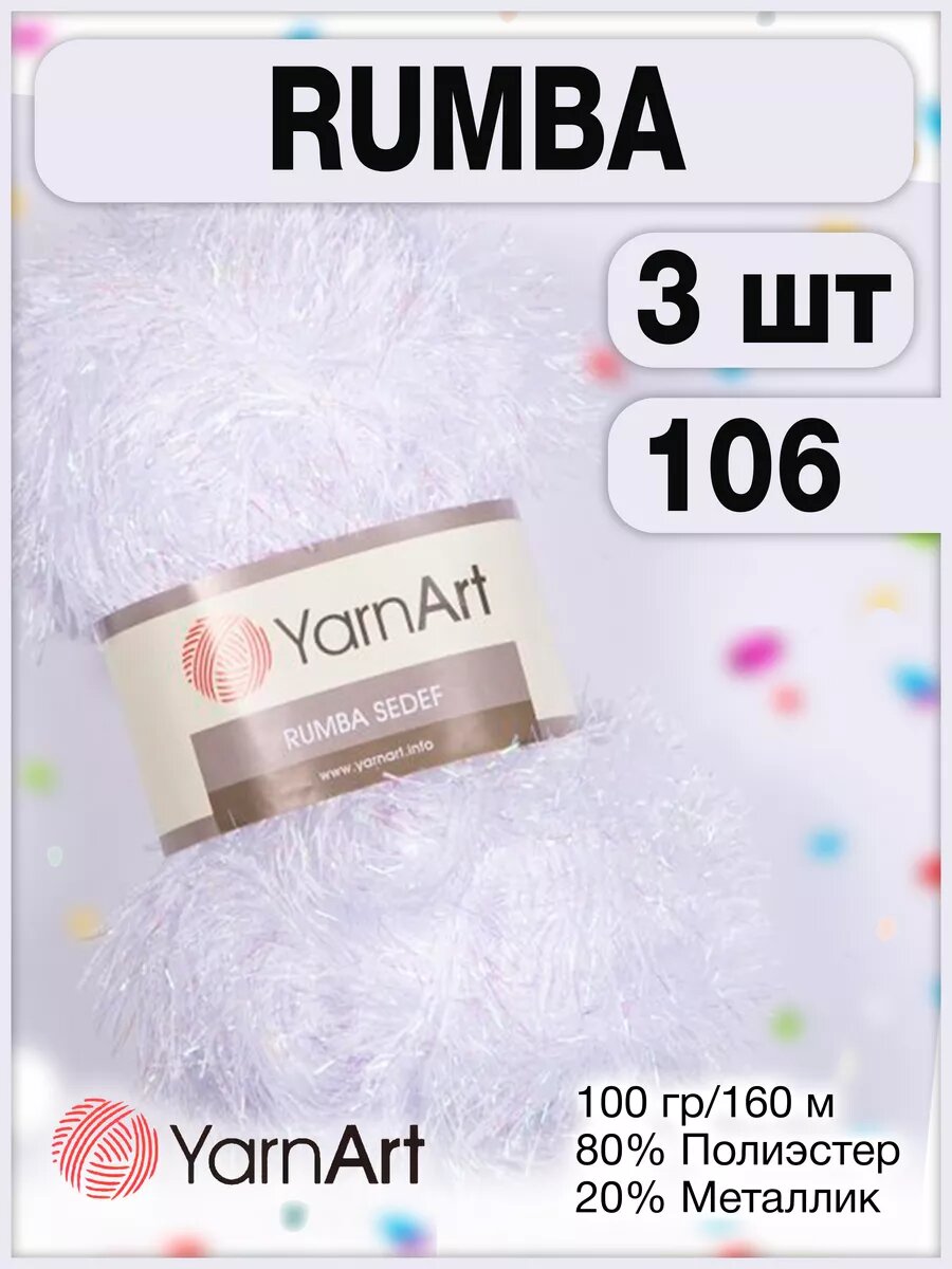 Фантазийная пряжа травка YarnArt Rumba 3 мотка