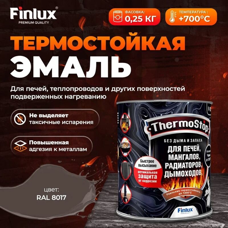 Краска для мангала термостойкая по ржавчине для металла Finlux F-1200 до +1200C антикоррозионная Матовое покрытие, ral 8017, 0,25 кг, 700 С