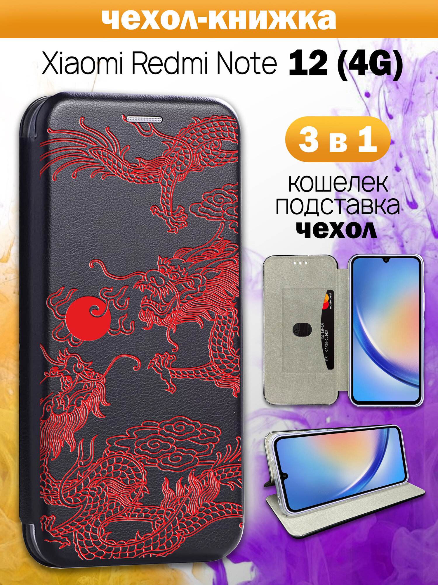 Чехол книжка на Xiaomi Redmi Note 12 4G с принтом Аниме красный дракон