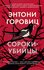 Сороки-убийцы