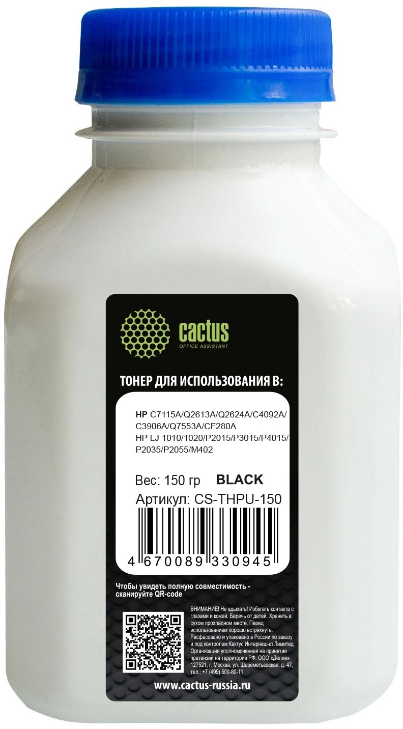 Тонер Cactus CS-THPU-150 черный флакон 150гр. для принтера C7115A/Q2613A/Q2624A/C4092A/C3906A/Q7553A/CF280A для HP LJ 1010/1020/P2015/P3015/P4015/P2035/P2055/M402