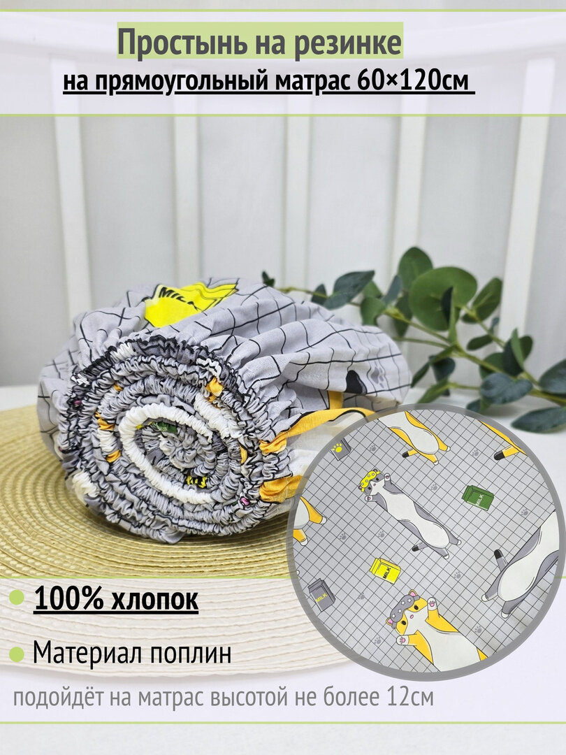 Простынь на резинке на матрас "Кот-батон" 60х120