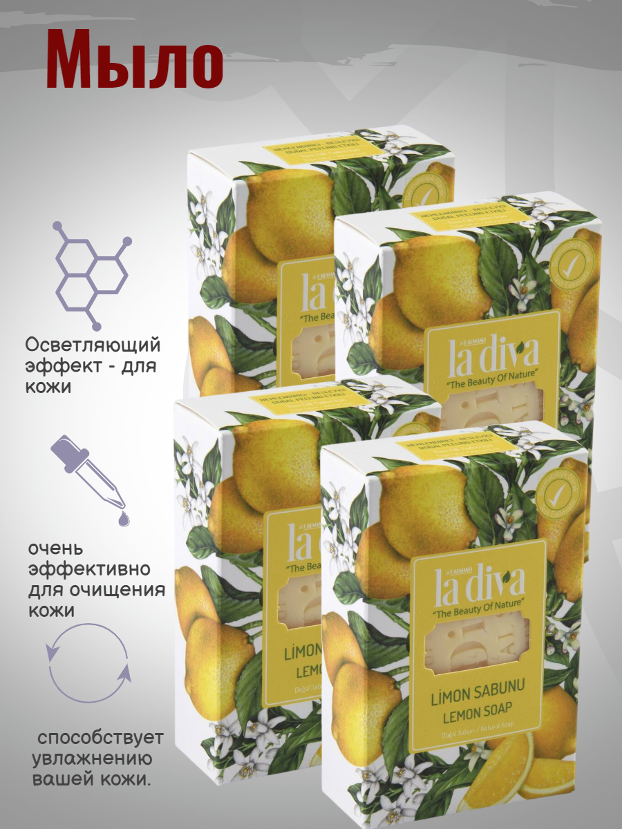 La Diva Лимонное мыло Для жирных волос и кожи 100 г 4шт