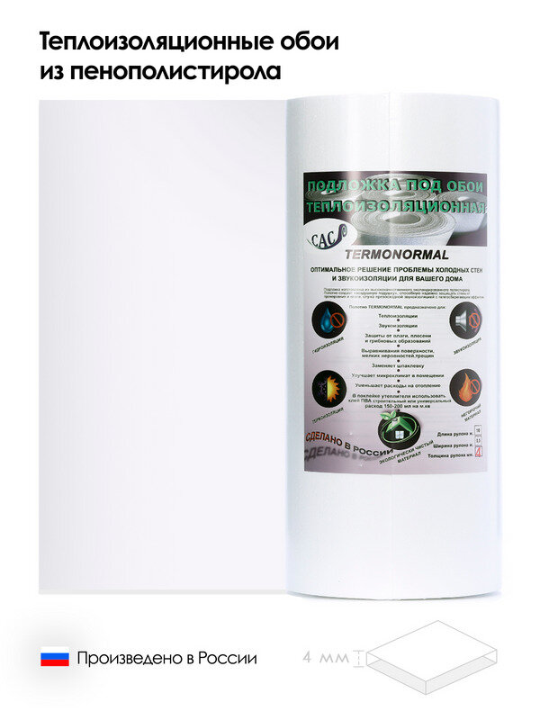 Теплоизоляционные обои Termonormal, 4 мм / Теплоизоляционный шумоизоляционный материал белого цвета /
