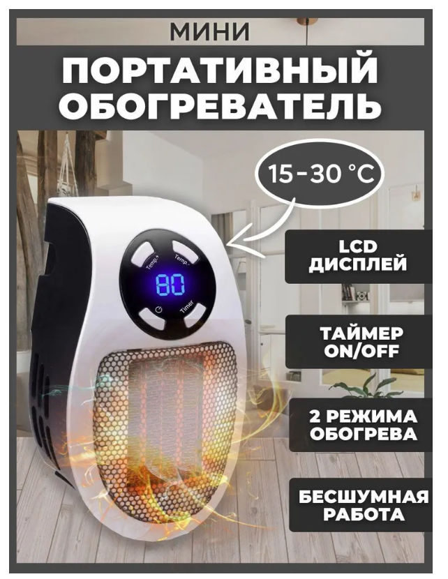 Обогреватель Овальный портативный электрический напольный настенный тепловентилятор пушка тепловая