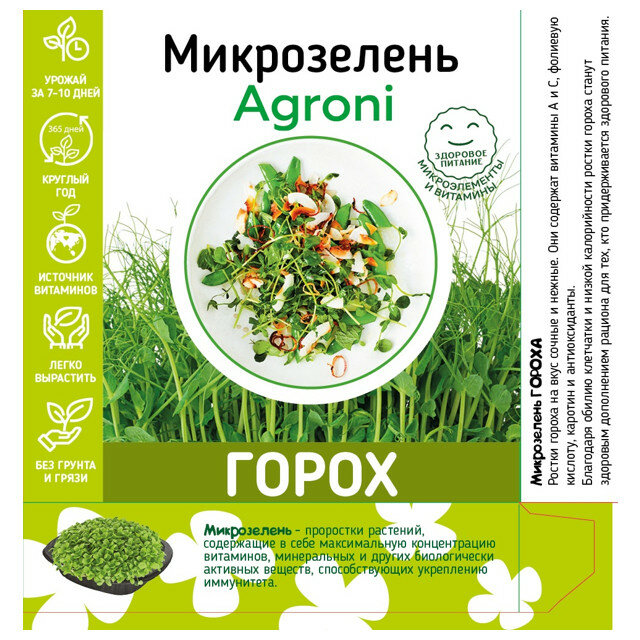 Агрони набор для выращивания микрозелени гороха в домашних условиях компактный комплект