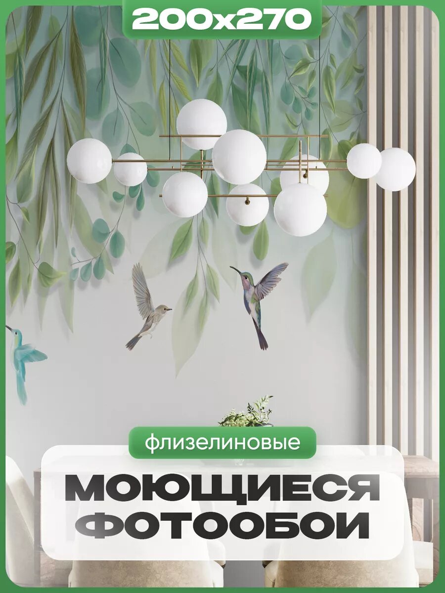 Фотообои AuRoom на кухню "Листья и птицы", 200x270 см, флизелиновые, влагостойкие