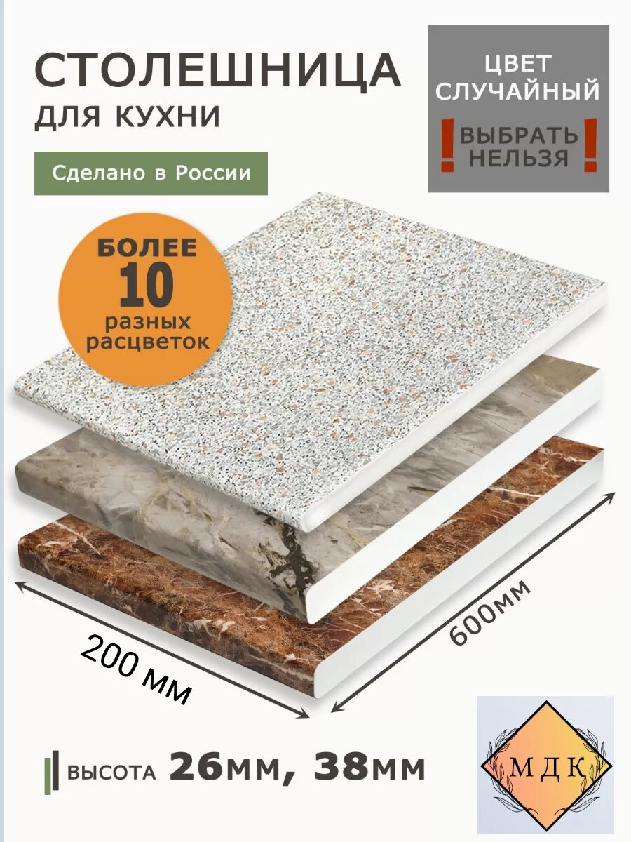 Столешница универсальная 200 на 600, в ассортименте