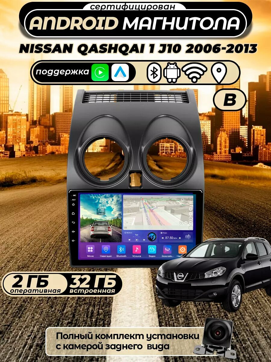 Магнитола Nissan Qashqai 1 J10 2006-2013 2/32