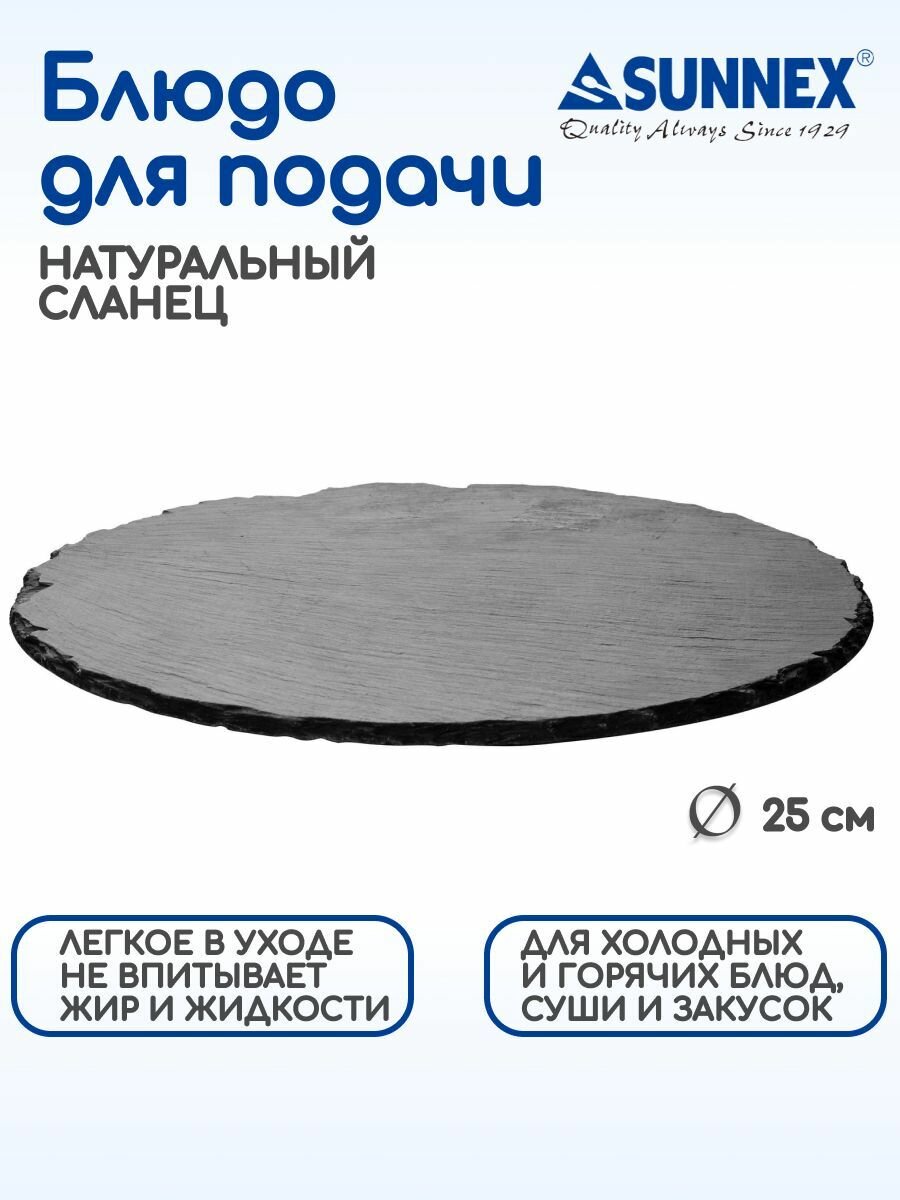 Сланец для подачи закусок 25см блюдо сланцевое черное