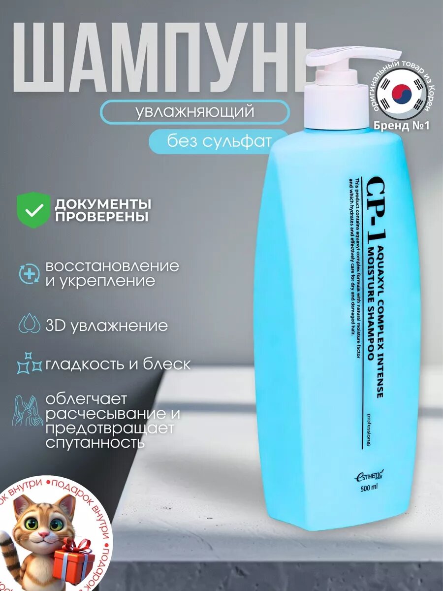 Бессульфатный увлажняющий шампунь Корея