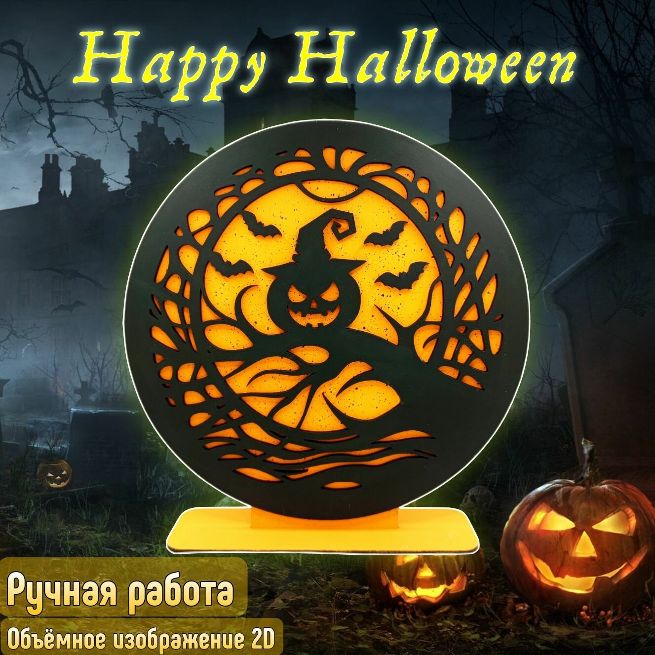 Хэллоуин Halloween