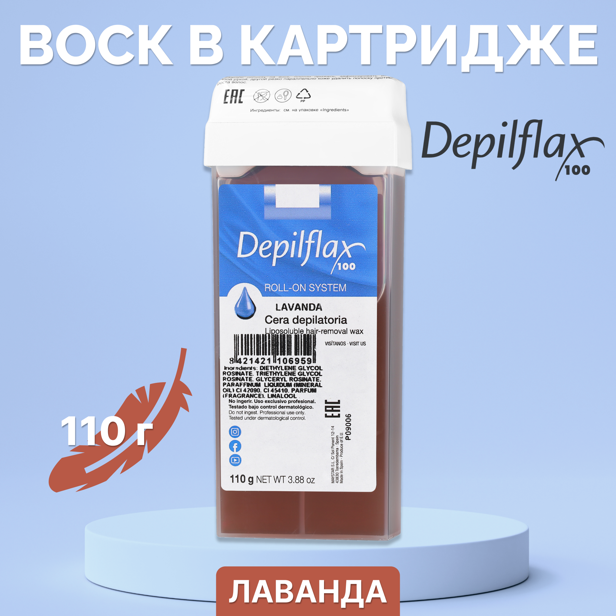 Depilflax, Воск в картридже 110 г, лаванда