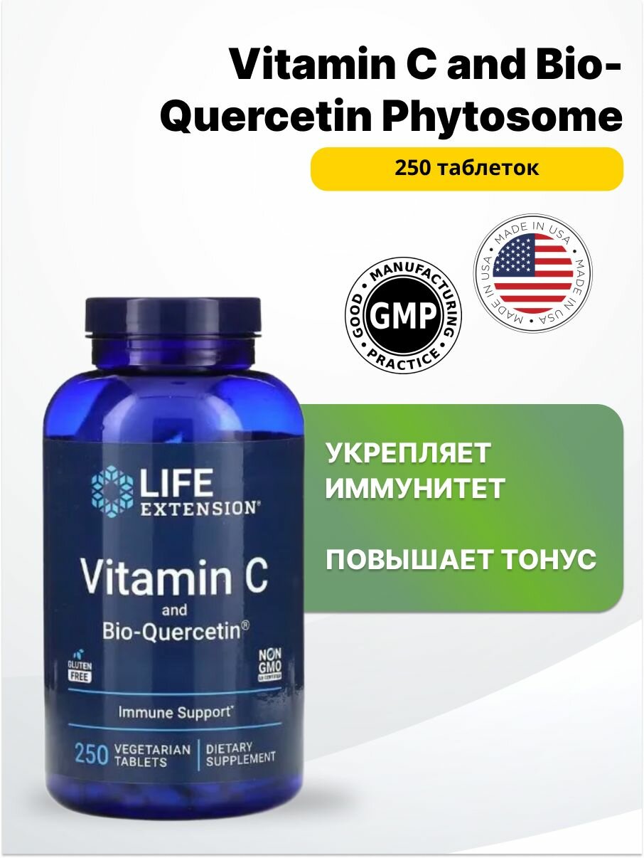 Life Extension Vitamin C and Bio-Quercetin Phytosome, 250 Vegetarian таблеток Витамин С и кверцетин