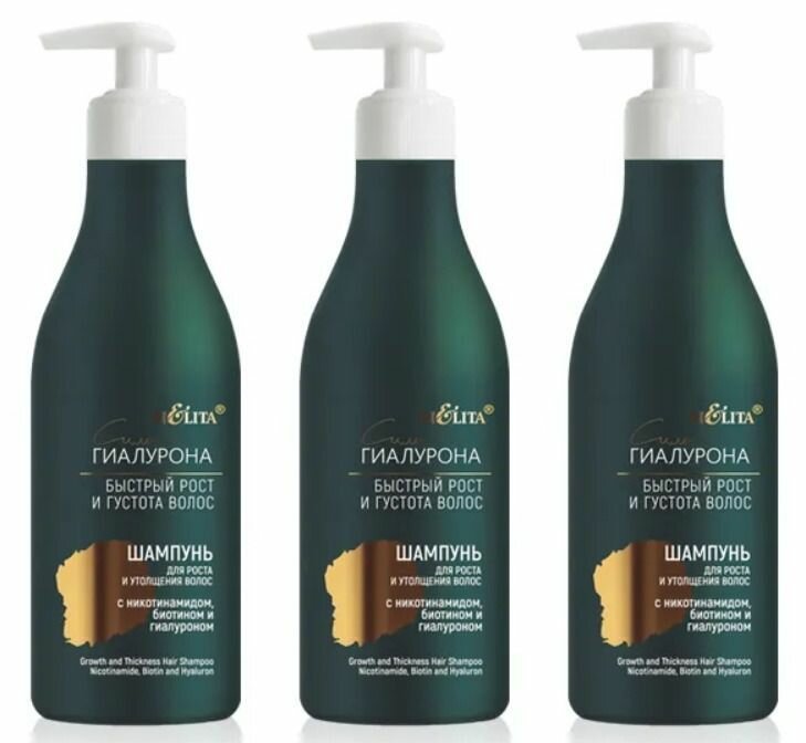Белита Шампунь для роста и утолщения волос Сила гиалурона, с никотинамидом, биотином и гиалуроном, 500 мл, 3 шт