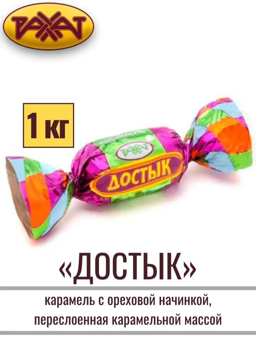 Конфеты Рахат "Достык", шоколадная глазурь, ореховая начинка