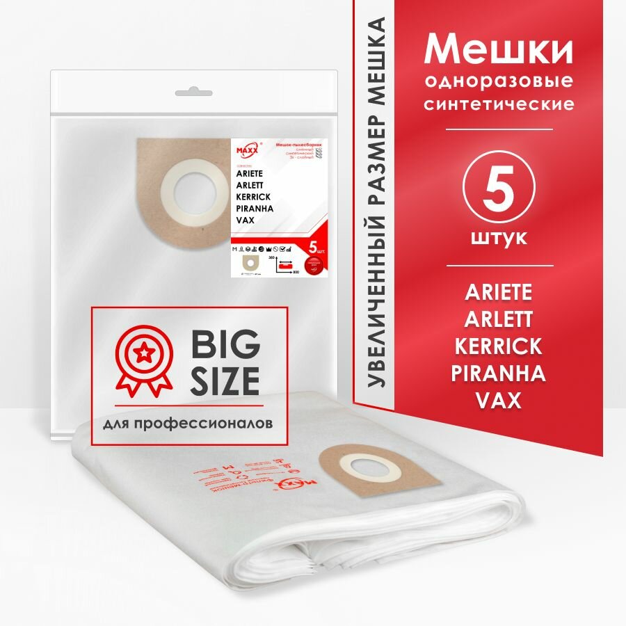 Мешки для пылесоса (5 шт.) VAX, ARIETE, ARLETT, KERRICK, PIRANHA