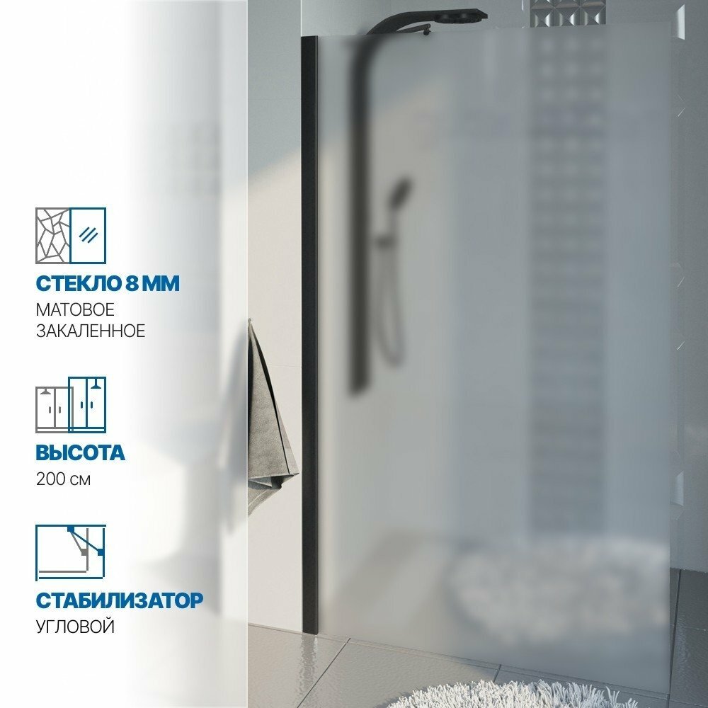 Душевая перегородка GWMPLD61N 40x200 см, цвет фурнитуры черный матовый, стекло матовое закаленное 8 мм