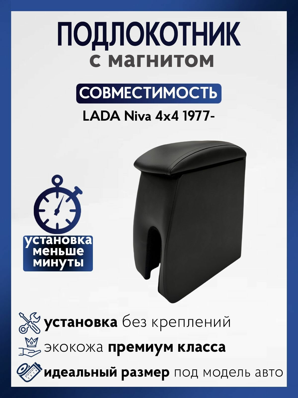 Подлокотник в штатное место Лада Нива 4х4, Урбан, Легенд, 2121, с магнитом, на салазках