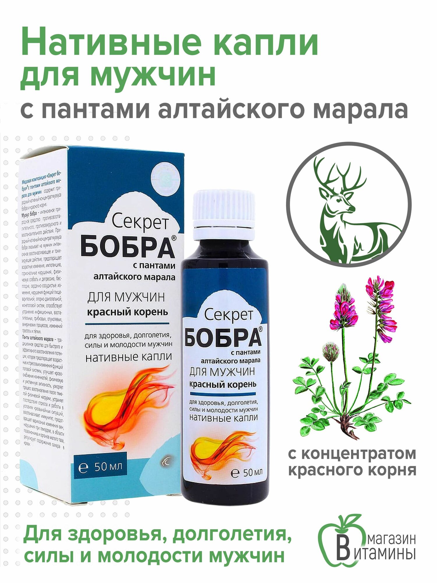 Капли Секрет бобра с пантами алтайского марала и красным корнем для мужчин, 50 мл / Сашера-Мед