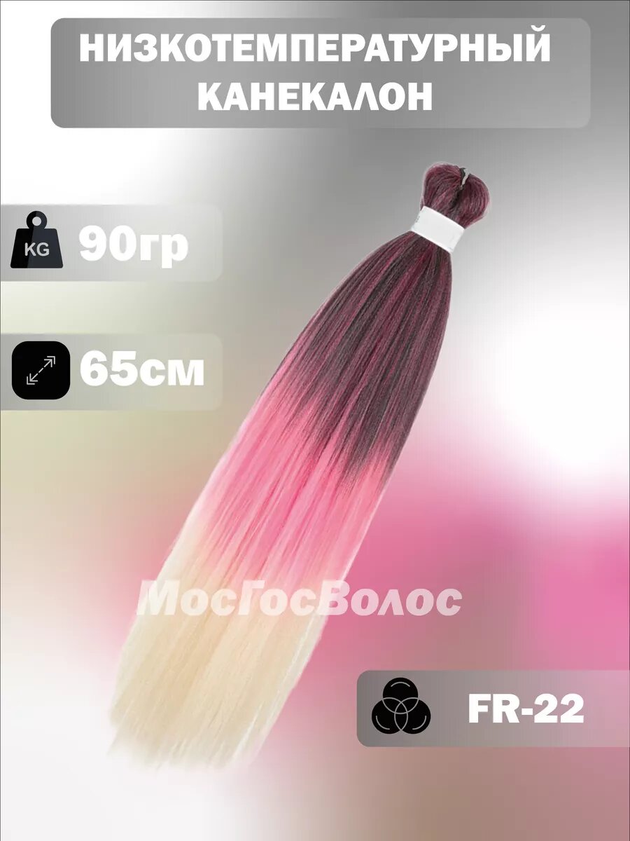 Канекалон низкотемпературный гофрированный
