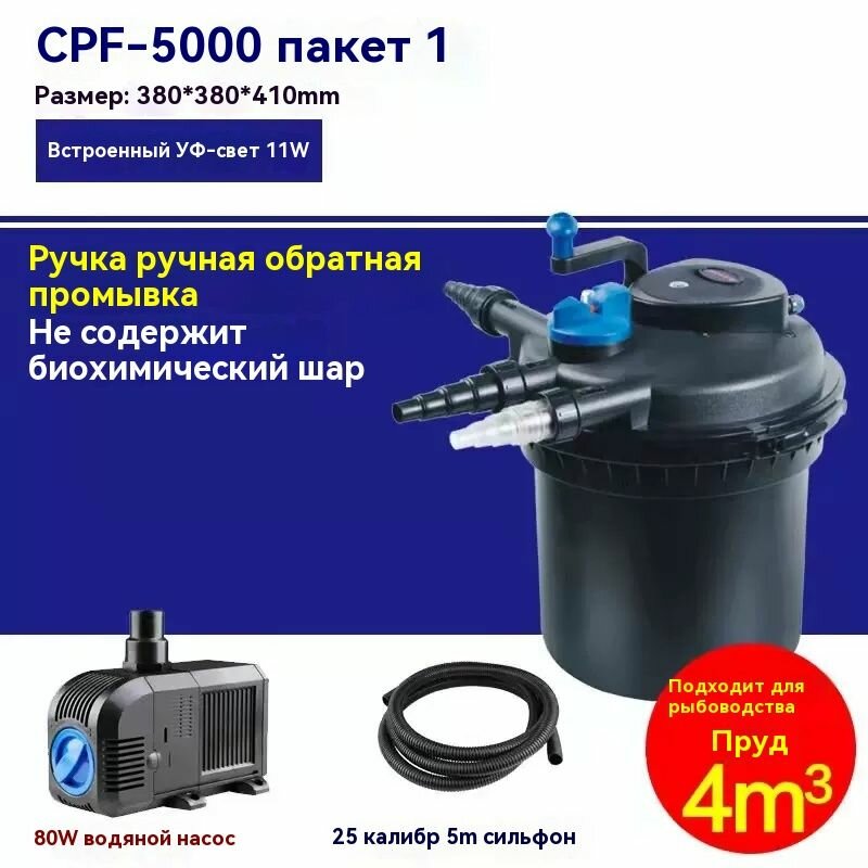 Напорный фильтр для пруда