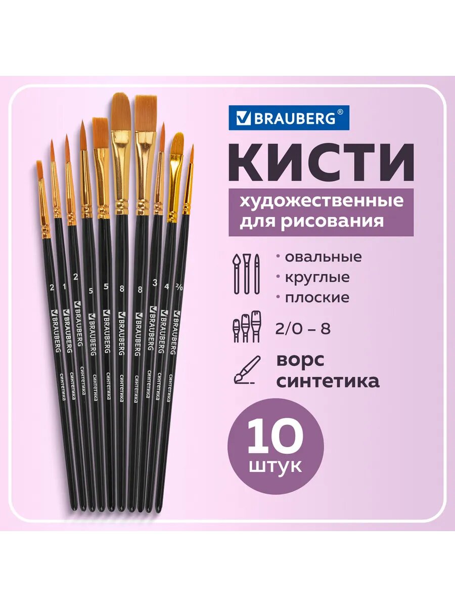 Кисти синтетика 10 шт, черные