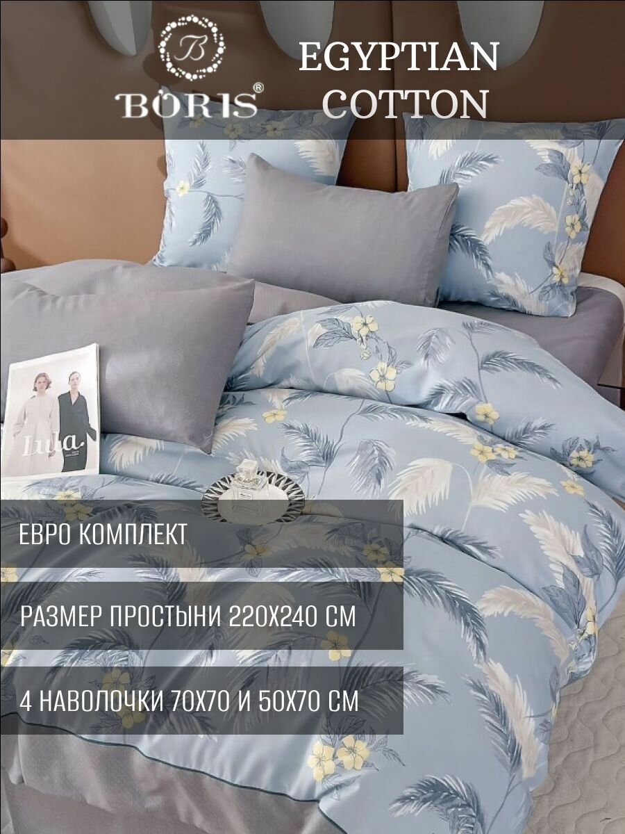 Постельное белье Евро, сатин, BOREC028
