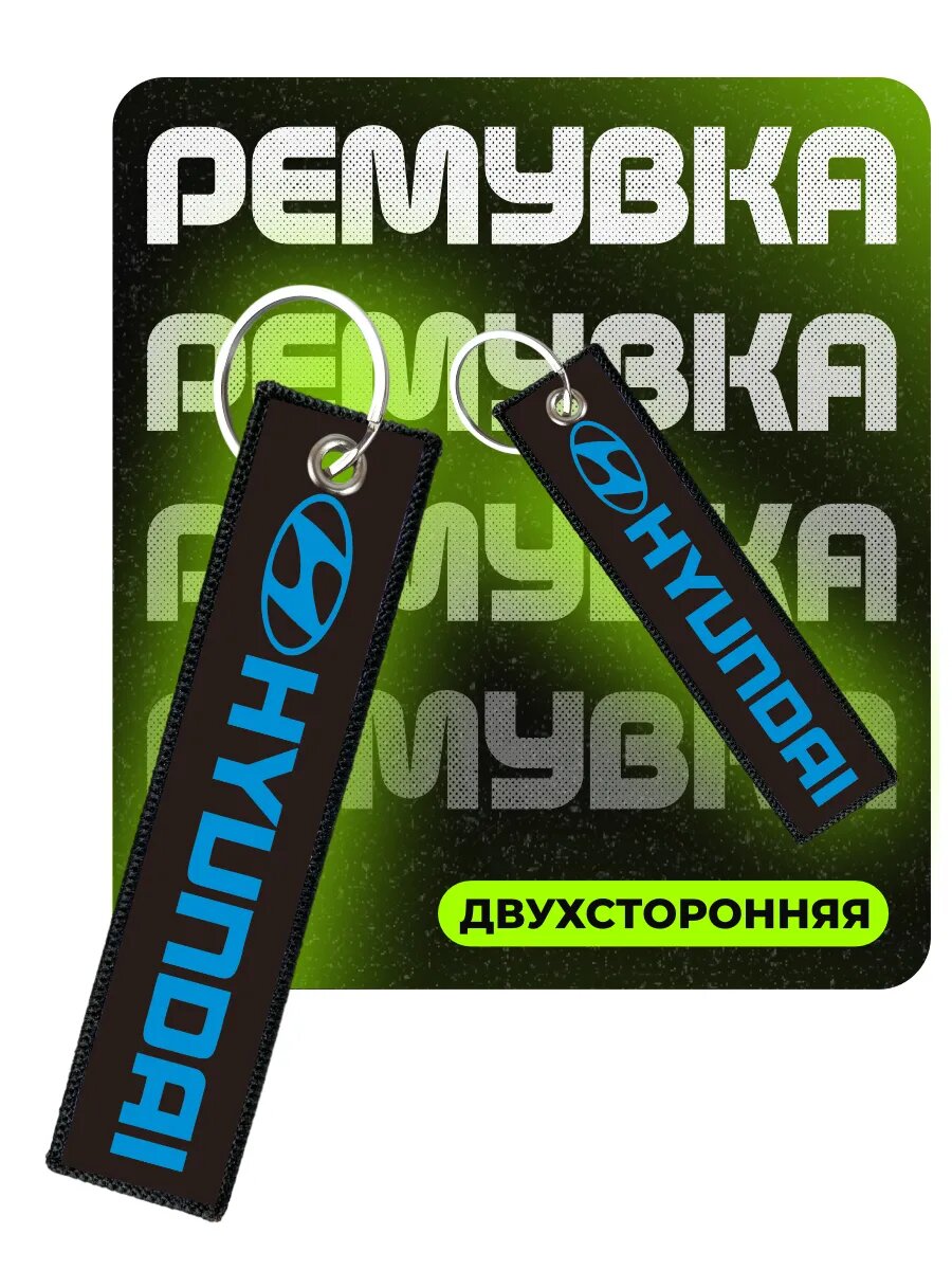 Брелок ChilArt