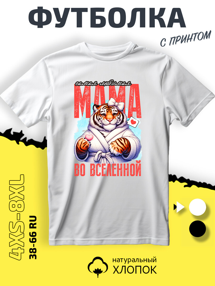 Футболка мама тигрица