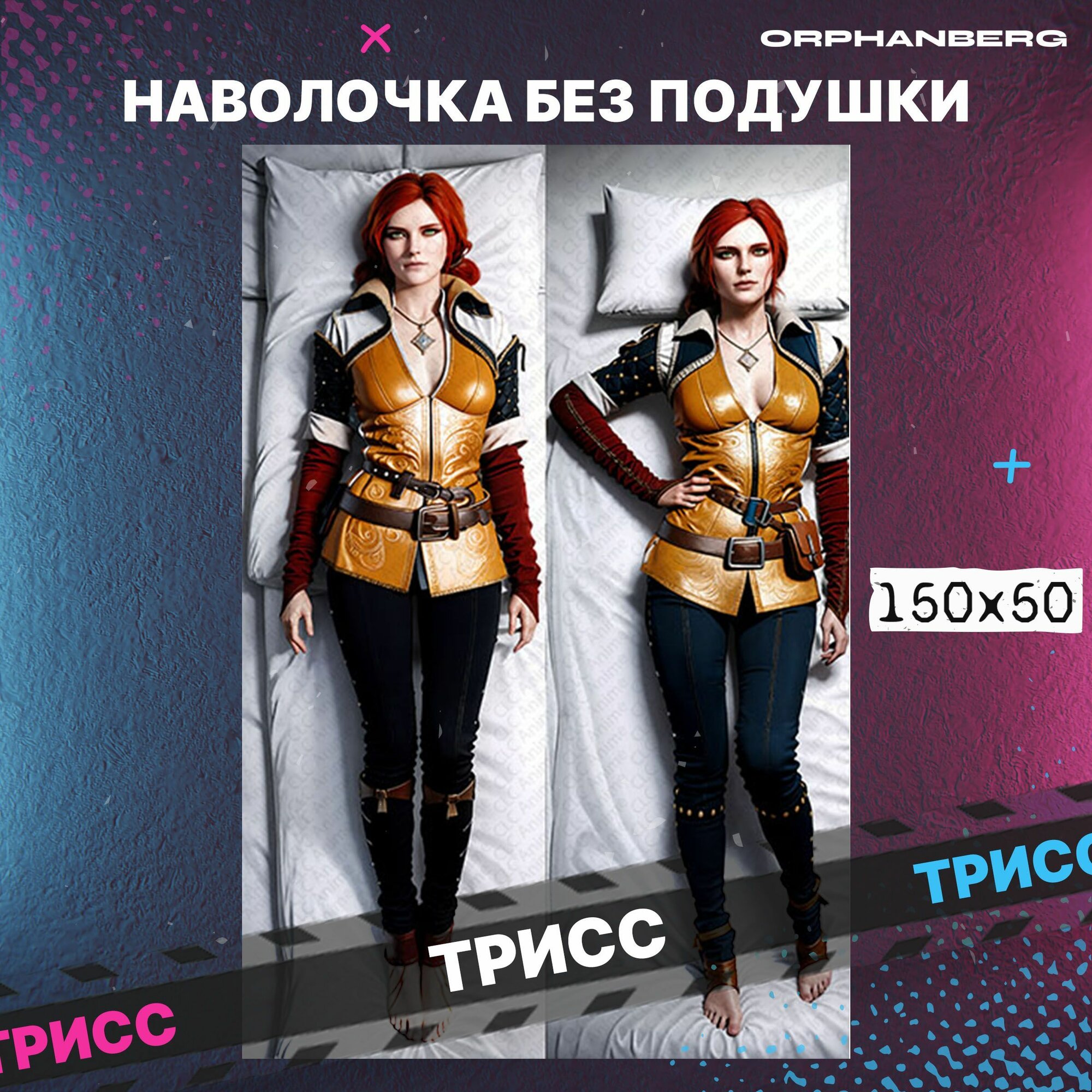 Наволочка на дакимакуру Ведьмак Трисс