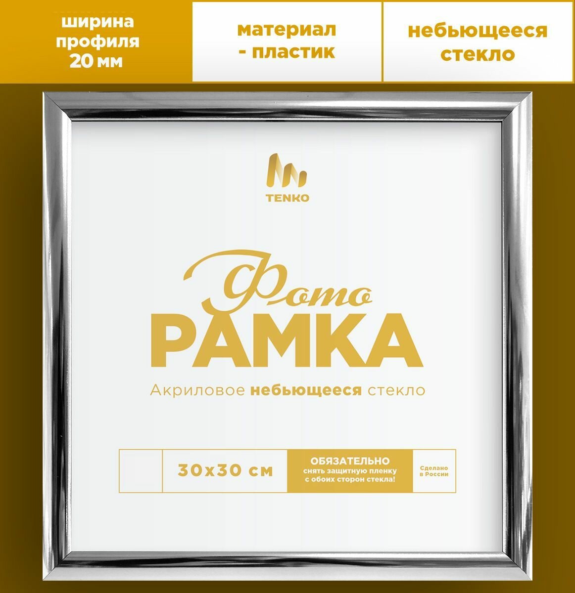 Рамка 30х30 серебро для фотографий на стену в детскую (гарантия целости!) + коробка В подарок из пластика, фоторамка настенная для алмазной мозаики, картины, постера, вышивки, фото, Tenko, 1 шт.