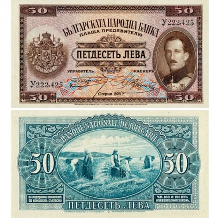 50 левов 1925 Болгарское государство, сувенирная копия, банкноты и купюры редкие коллекционные