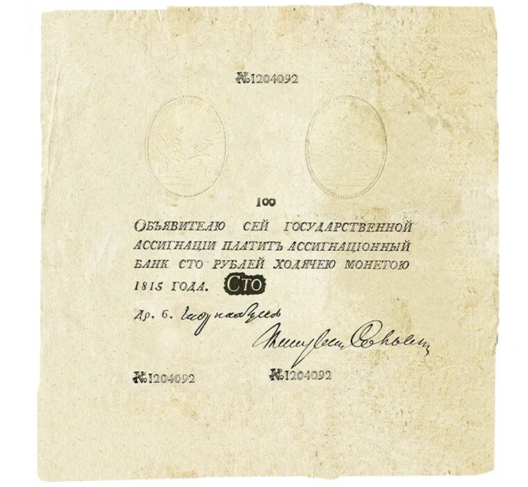 100 рублей 1815 года бумажные ассигнации сувенирная копия, банкноты и купюры редкие коллекционные