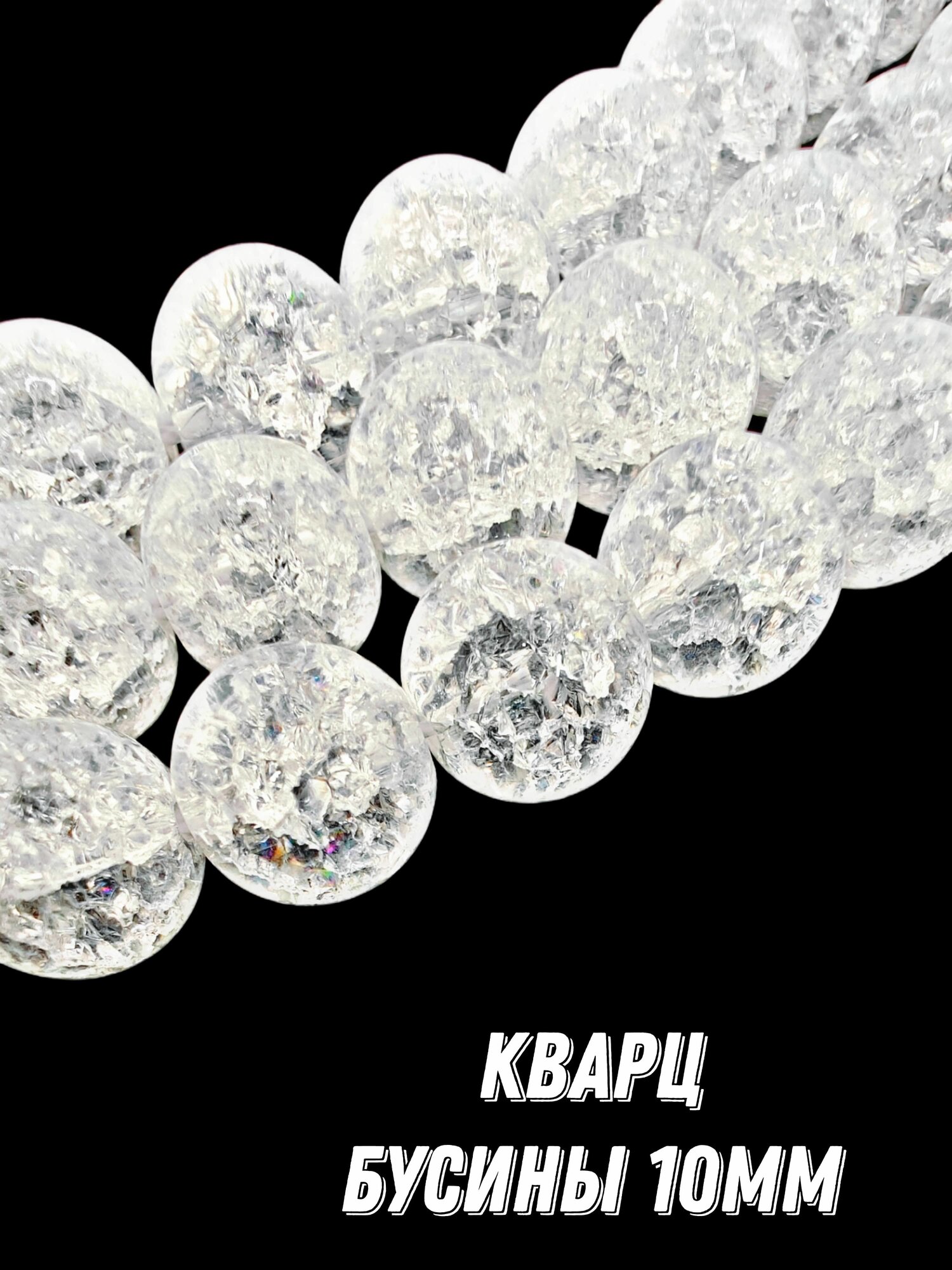 Кварц, бусины шарик 10 мм, 36-38 см/нить, около 38 шт, для браслетов, бус, украшений