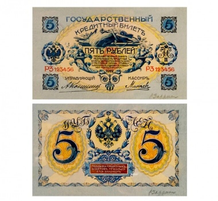 5 рублей 1912 Кредитный Билет, художник Заррин, сувенирная копия, банкноты и купюры редкие коллекционные