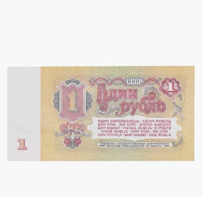 Шуточные деньги, пачка 80 банкнот, СССР 1 рубль