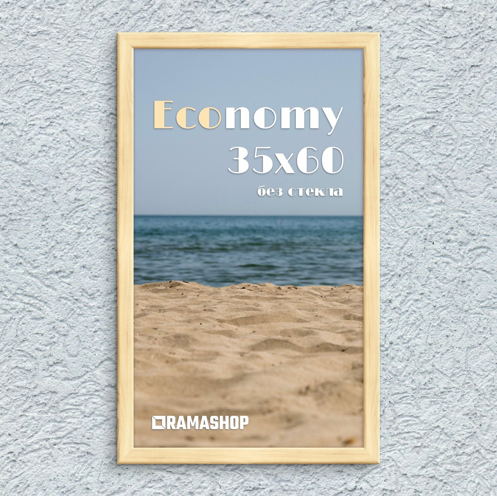 Рамка для фото 35х60 см. Без стекла, серия "Economy", фоторамка багетная. Сращенная сосна, неокрашенная, cкругленный профиль 24х16 мм. Карельская сосна