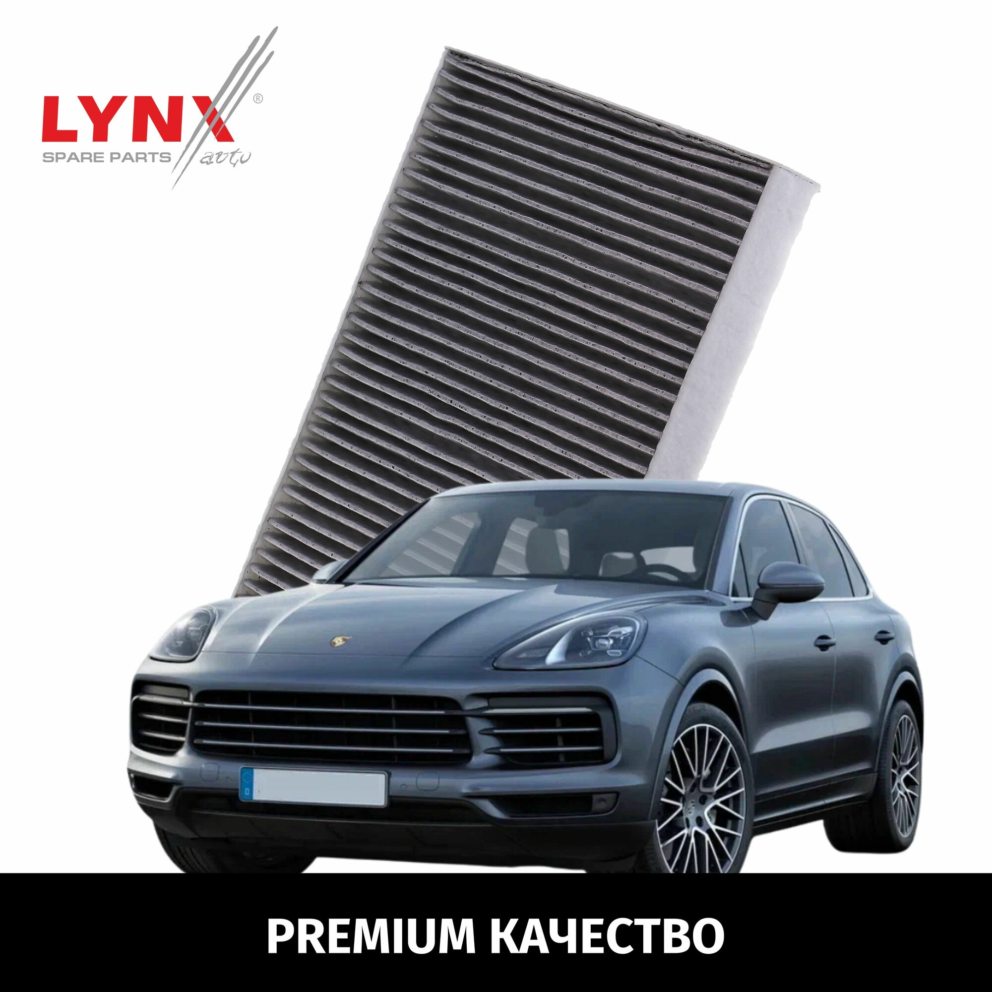 Фильтр салонный угольный Porsche Cayenne (3) / Порше Кайен 2017 2018 2019 2020 2021 2022 / 1шт LYNXauto