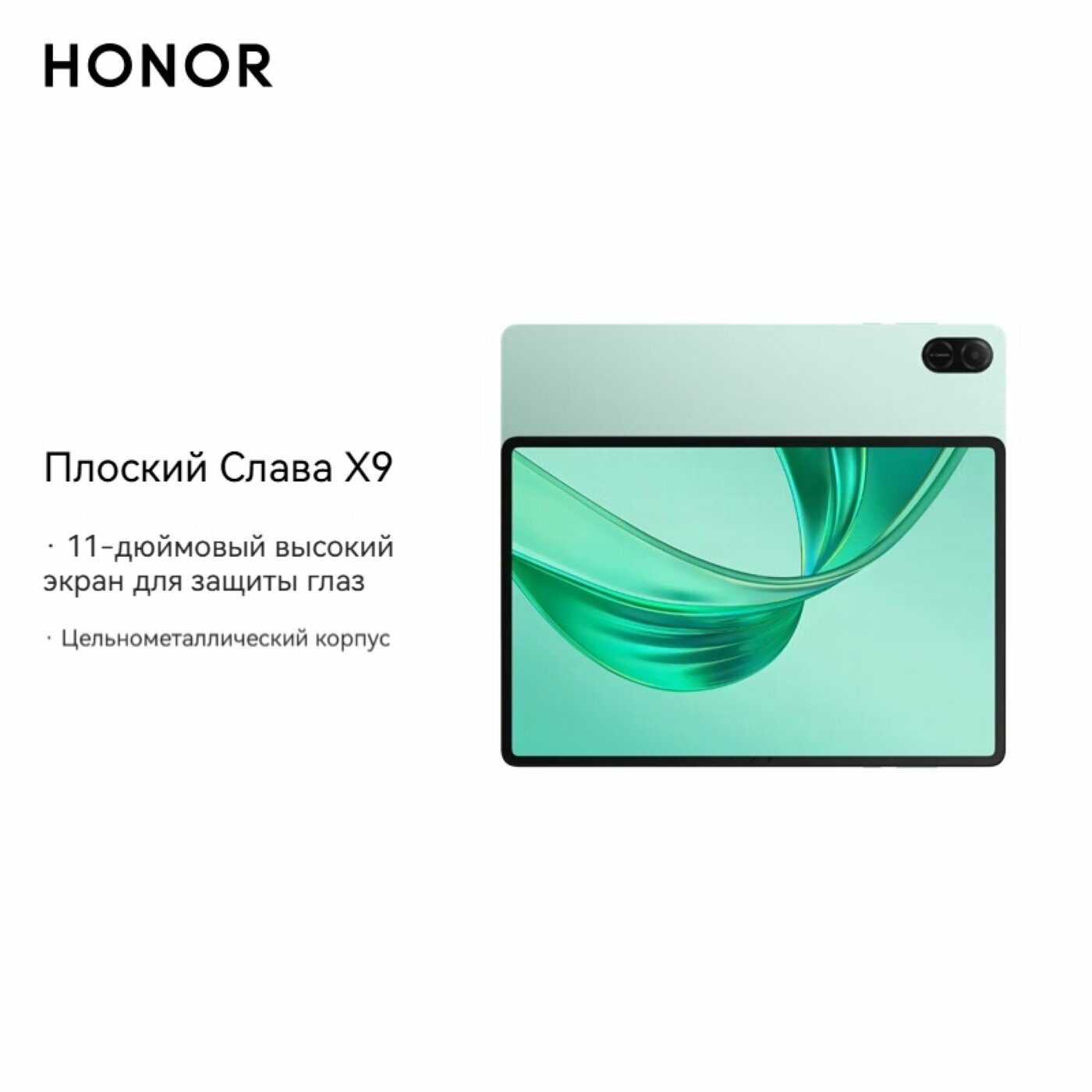 Honor X9, 11-дюймовый планшетный ПК (Snapdragon 680, 8 ГБ+128 ГБ, 1920*1200, 90 Гц, 8300 мАч)