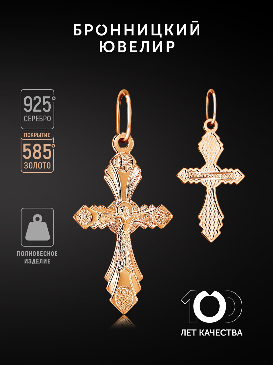 Крестик, серебро, 925 проба, золочение