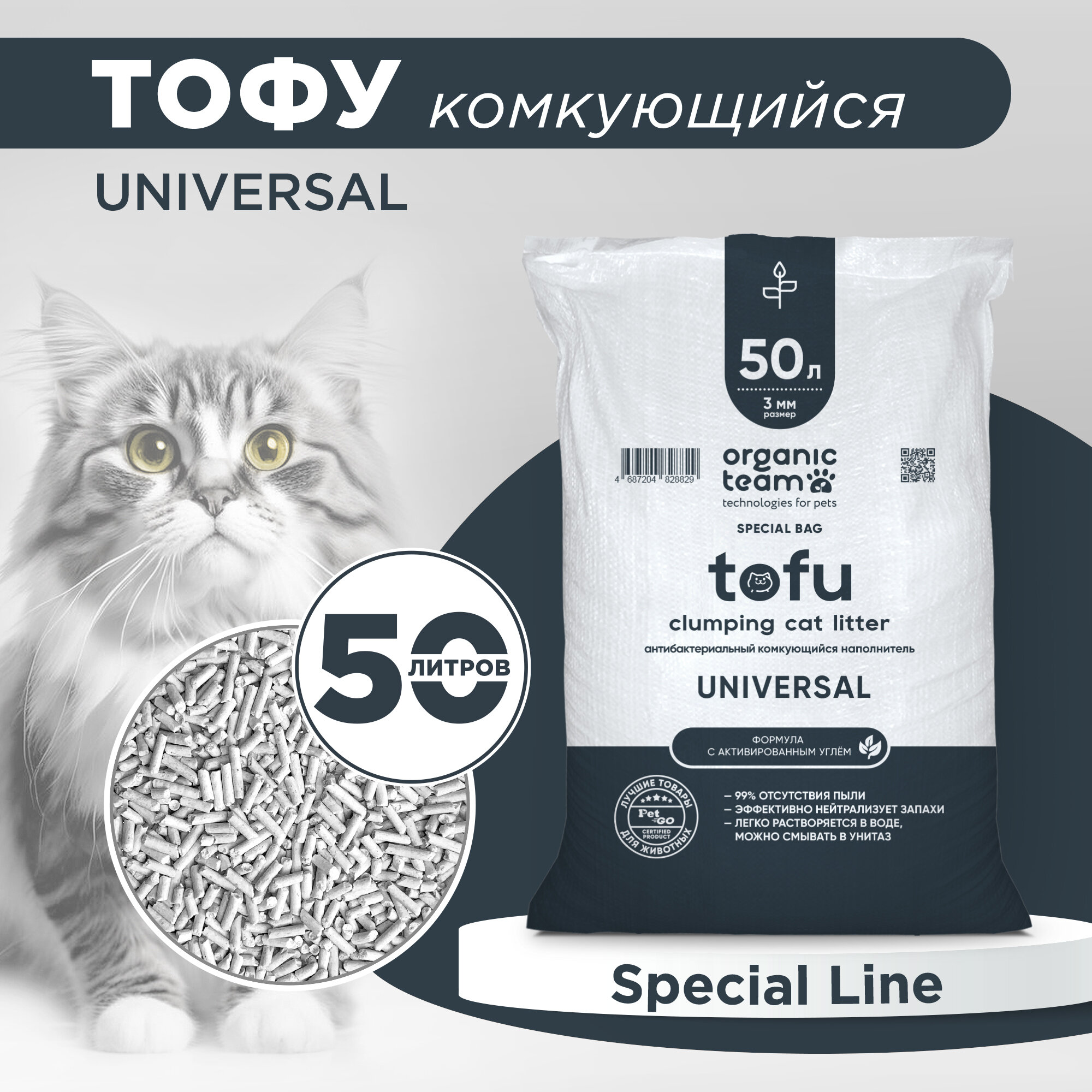 Organic team Tofu Universal Activated Carbon комкующийся наполнитель для кошачьего туалета 50 л