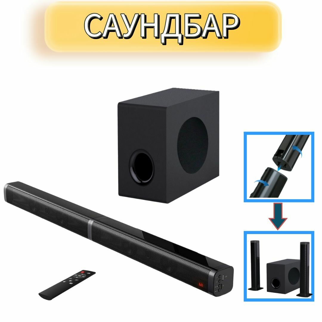 Саундбар с сабвуфером для телевизора и компьютера/Раздельная комбинация 2 в 1
