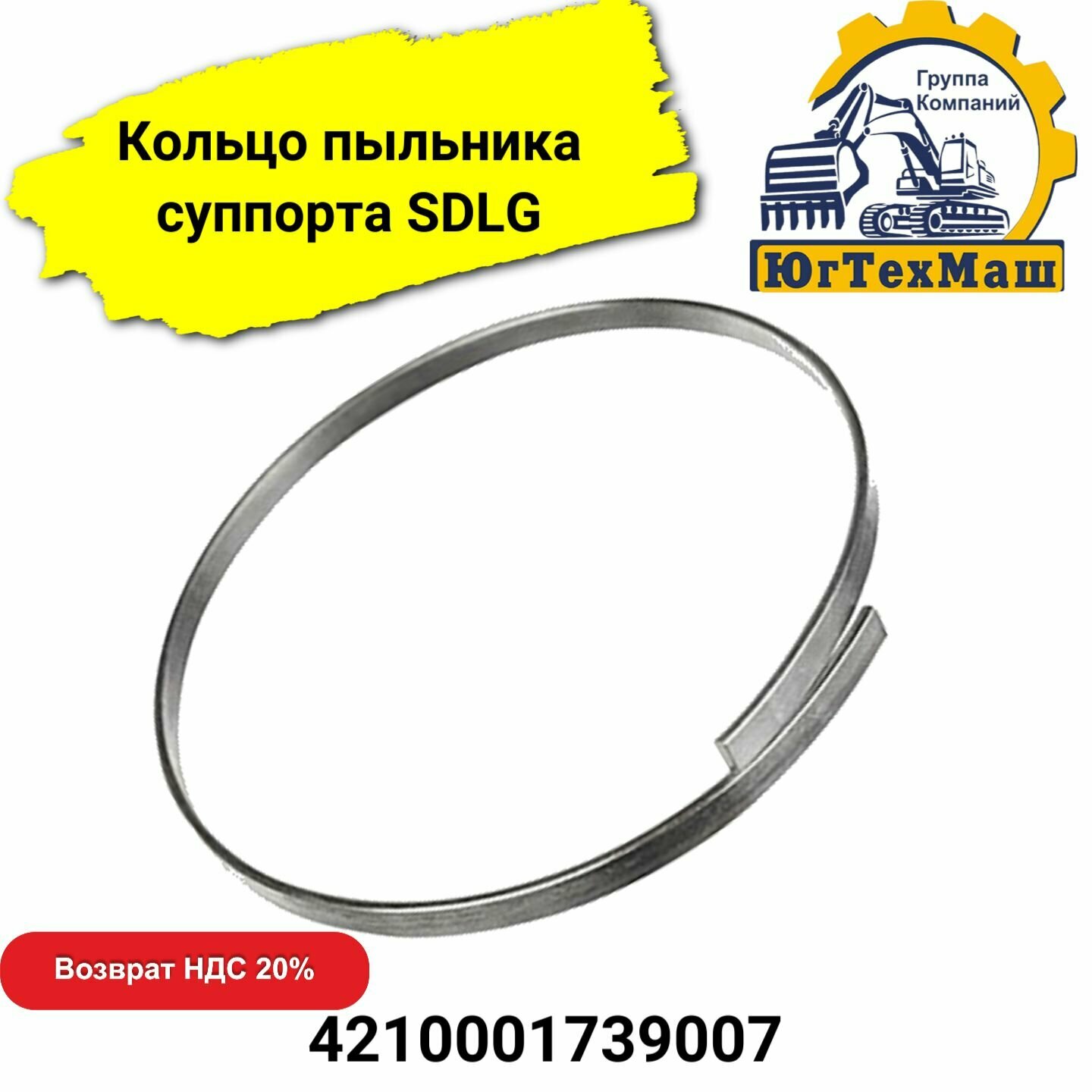 Кольцо пыльника суппорта SDLG арт. 4210001739007