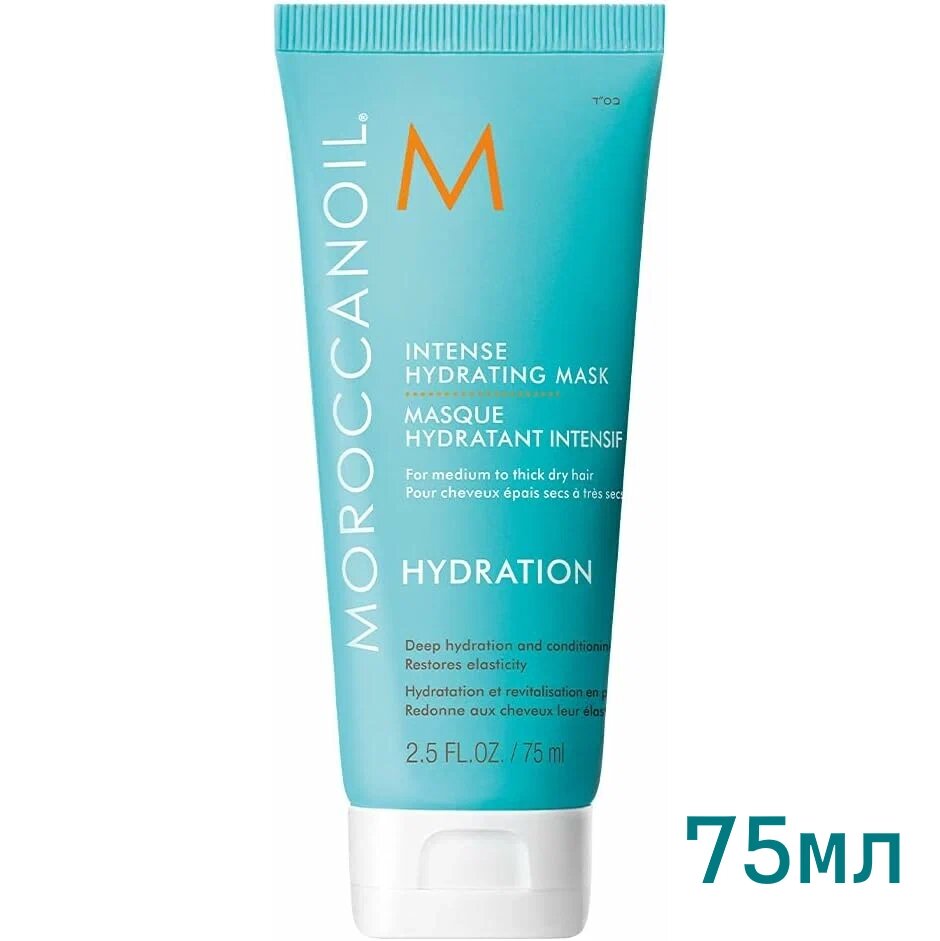 Увлажняющая маска Moroccanoil для сухих и нормальных волос, 75 мл