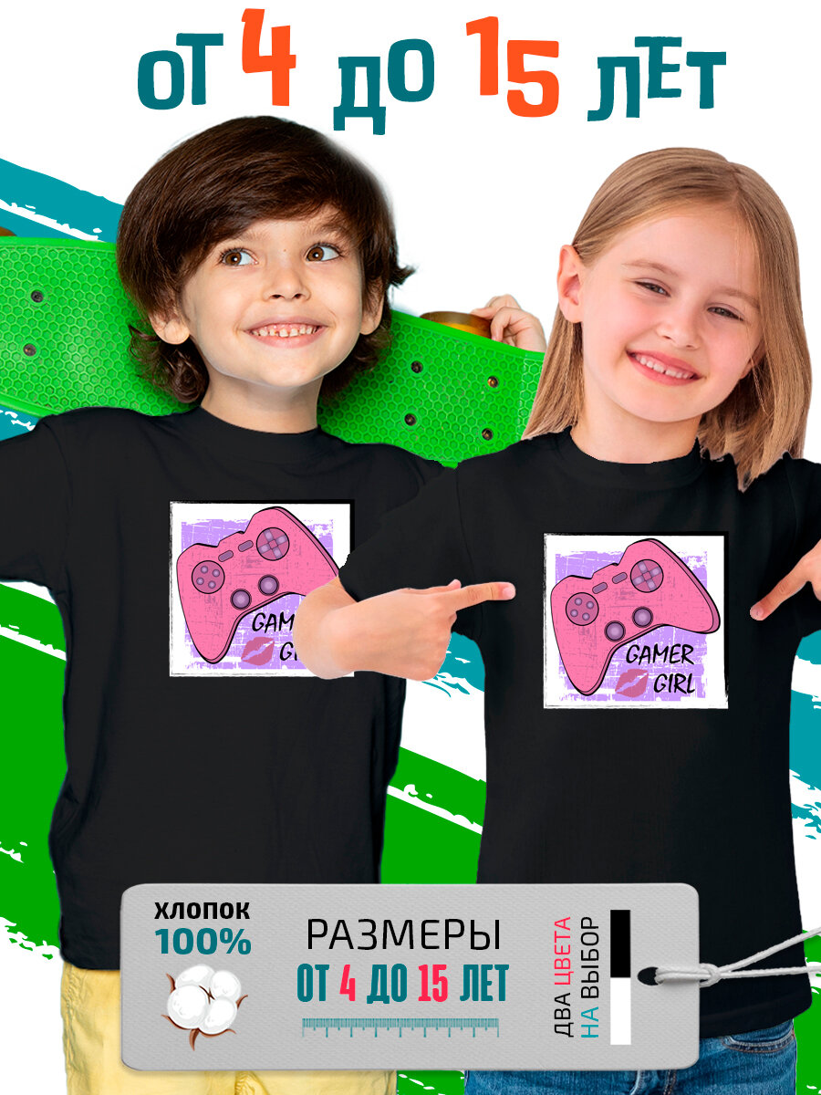 Футболка детская с джойстиком девушка геймер