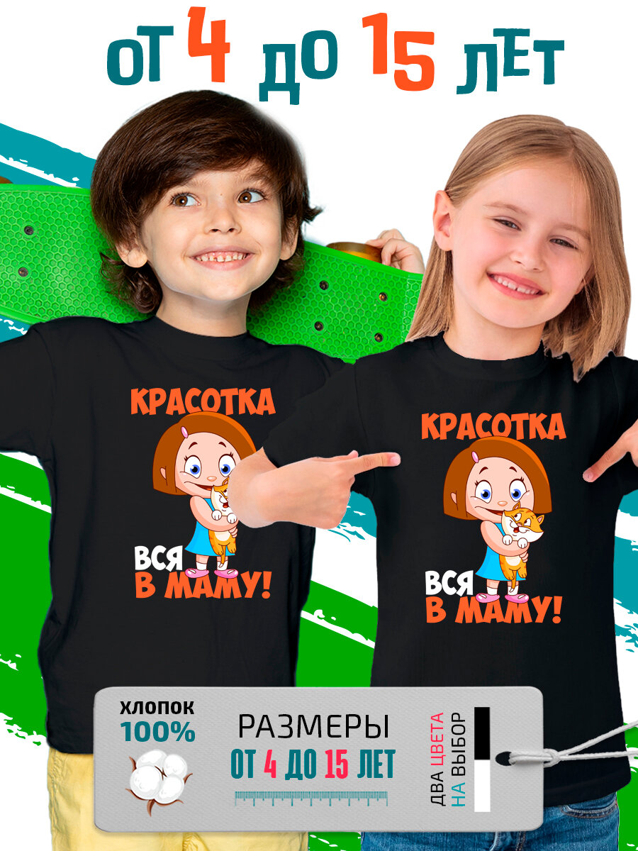 Футболка детская девочка красотка вся в маму
